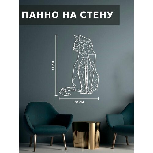 Панно на стену, наклейка декоративная из дерева, картина для комнаты дома и кухни " Полигональная кошка "