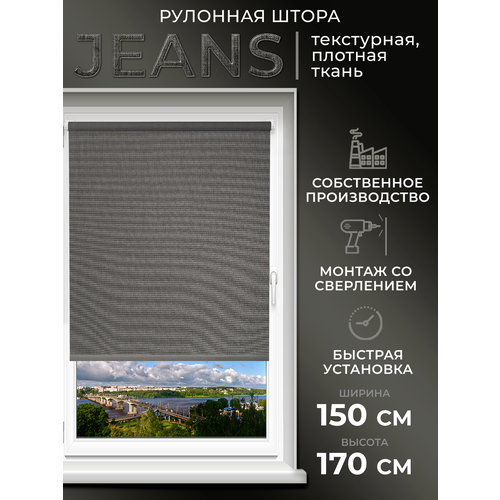 Рулонная штора LM DECOR "Джинс" 05 Серый 150х170 см