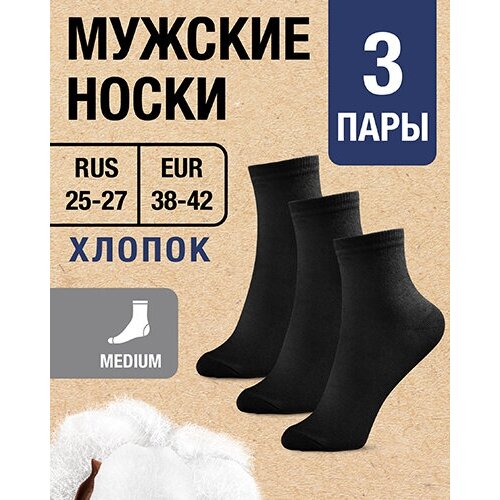 Носки MILV, 3 пары, размер RUS 25-27/EUR 38-42, черный