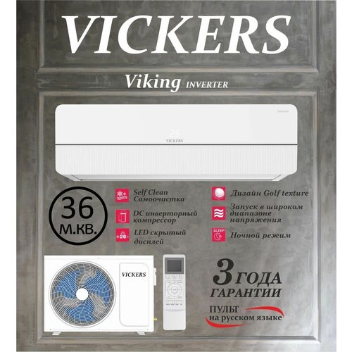 Сплит-система VICKERS VIKING VE-12HE Inverter