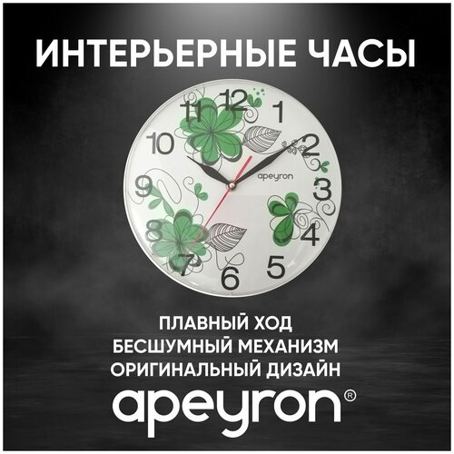 Настенные часы Apeyron PL1701615 в форме круга