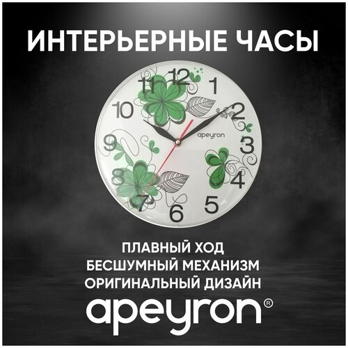 Настенные часы Apeyron PL1701615 в форме круга