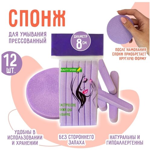 Спонж косметический для умывания, 12 шт. (Фиолетовый). Beauty Shine