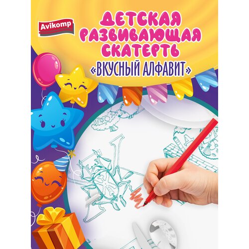 Одноразовая скатерть-раскраска «Вкусный алфавит», Avikomp, пласт, 110х150см, 1шт