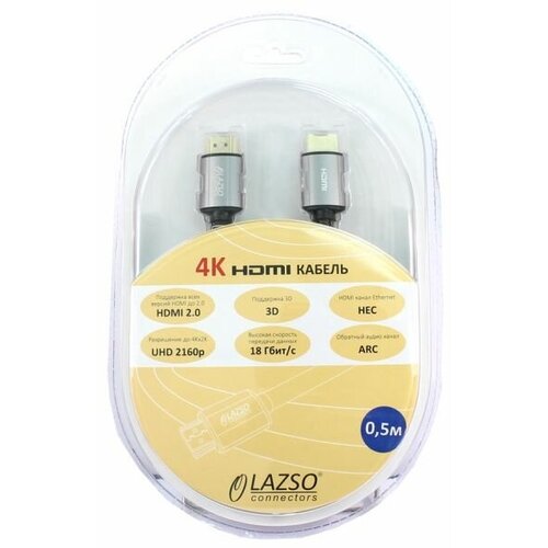Кабель аудио-видео LAZSO WH-111-B HDMI (m)/HDMI (m) 0.5м. позолоч. конт. черный (WH-111(0,5M)-B)