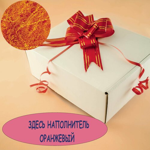 Набор для упаковки подарка, коробка подарочная с бантом и наполнителем, красный бант, оранжевый наполнитель, 18х15х7 см