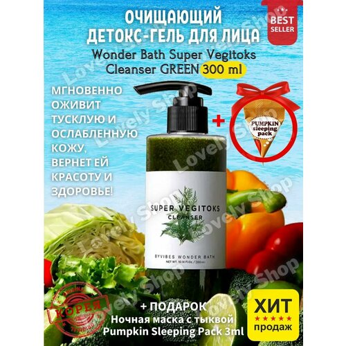 Очищающий гель для умывания Wonder Bath SUPER VEGITOKS GREEN 300 мл