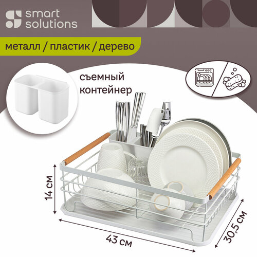Сушилка для посуды Granli, 43x30,5x14 см, белая, Smart Solutions, WNM-SS-DRNGR-MTPP-WH