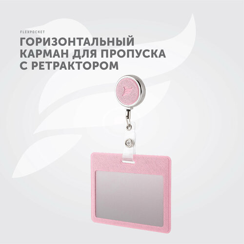 Держатель горизонтальный для пропуска, бейджа Flexpocket, чехол для карт доступа с рулеткой, карман для проездного школьника, цвет розовый