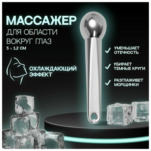 Queen fair Массажёр для лица, 5 × 1,2 см, цвет серебристый