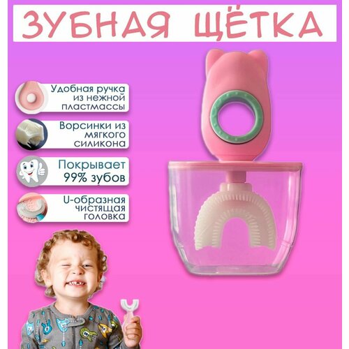 Зубная щетка детская, U-образная, для детей от 2-12 лет, в футляре, цвет розовый