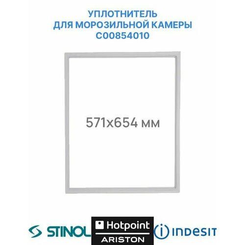 Уплотнительная резинка для морозильной камеры холодильника Indesit, Hotpoint-Ariston, Stinol HBU1201.4NFHO3