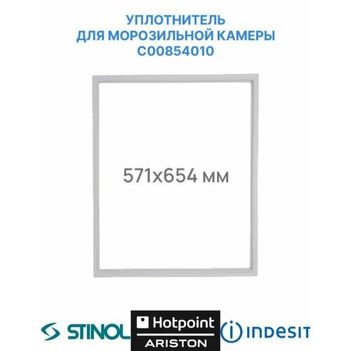 Уплотнительная резинка для морозильной камеры холодильника Indesit, Hotpoint-Ariston, Stinol BIA18