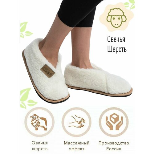 Тапочки  Wool Lamb, размер 44-45, белый