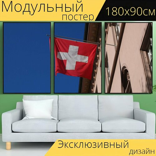 Модульный постер "Флаг, знамя, швейцария" 180 x 90 см. для интерьера