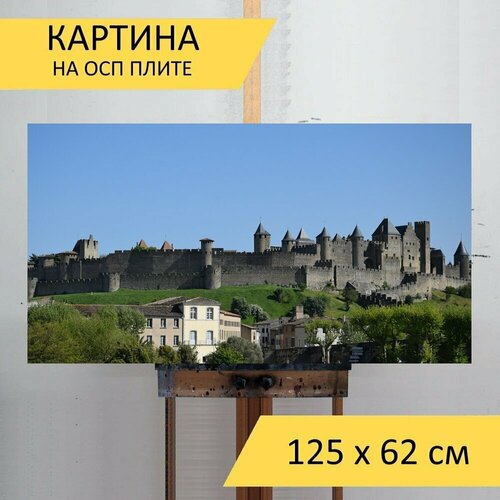 Картина на ОСП 125х62 см. "Каркасон, франция, крепость" горизонтальная, для интерьера, с креплениями
