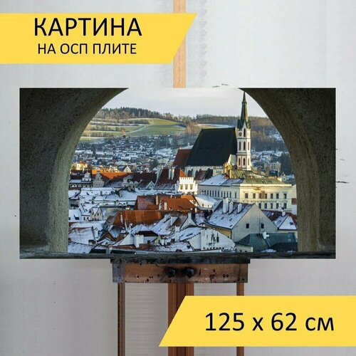 Картина на ОСП 125х62 см. "Чешский крумлов, зима, пейзаж" горизонтальная, для интерьера, с креплениями