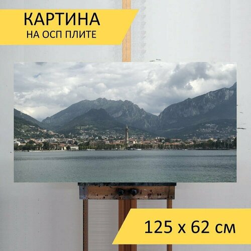 Картина на ОСП 125х62 см. "Италия, озеро, горы" горизонтальная, для интерьера, с креплениями