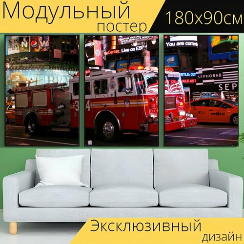 Модульный постер "Пожарная машина, дорога, город" 180 x 90 см. для интерьера
