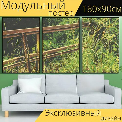 Модульный постер "Изгородь, ржавый, трава" 180 x 90 см. для интерьера