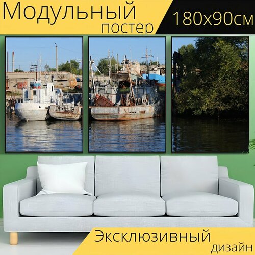 Модульный постер "Корабли, лодки, река" 180 x 90 см. для интерьера