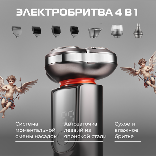Электробритва мужская для лица BAUM ZINDECH X400