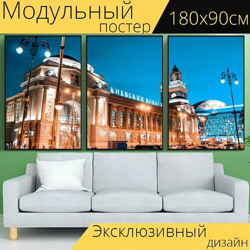 Модульный постер "Москва, вечер, россия" 180 x 90 см. для интерьера