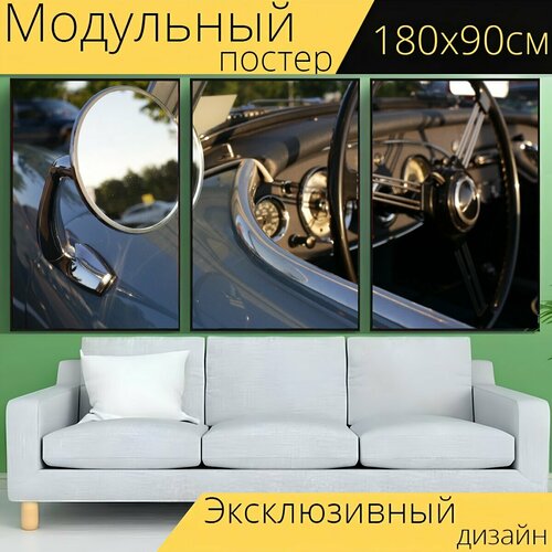 Модульный постер "Машина, транспортное средство, зеркало" 180 x 90 см. для интерьера