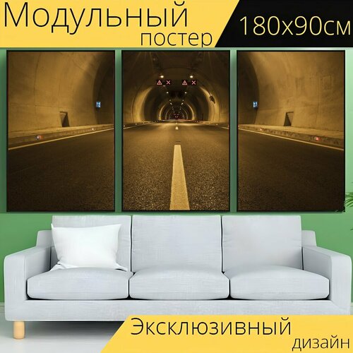 Модульный постер "Дорожка, ленты, туннель" 180 x 90 см. для интерьера