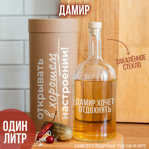 Бутылка с гравировкой "дамир хочет отдохнуть", 1 л.