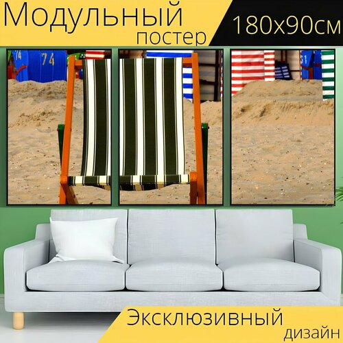 Модульный постер "Шезлонг, пляжные палатки, полосатый" 180 x 90 см. для интерьера
