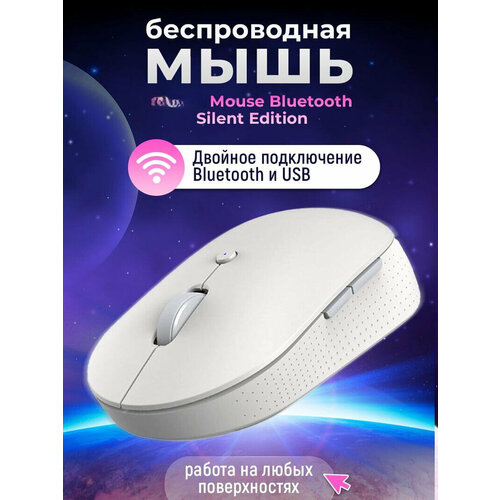 Комфортная/Беспроводная мышь Mouse Bluetooth Silent Edition