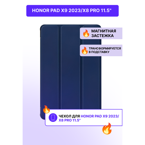Защитный противоударный чехол книжка для планшета Honor Pad X9 2023/ X8 Pro 11.5'/Хонор Пад Икс 9/ Икс 8 про 11.5 дюйма