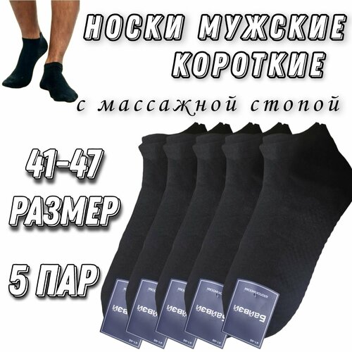 Носки , размер 41-47, черный