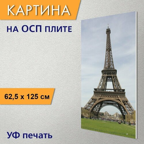 Вертикальная картина на ОСП "Париж, франция, эйфелева башня" 62x125 см. для интерьериа