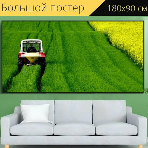 Большой постер "Пейзаж, зерновое поле, трактор" 180 x 90 см. для интерьера