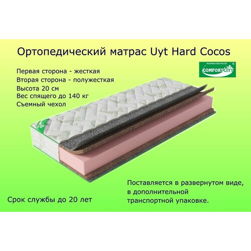 Матрас COMFORTCITY Uyt Hard Cocos 80х140х20