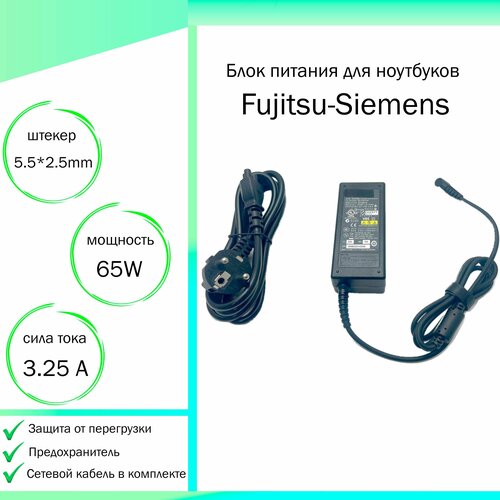 Блок питания для ноутбука Fujitsu-Siemens AMILO Pa1510 (20V 65W 3,25A DC 5.5 x 2.5 мм (штекер)