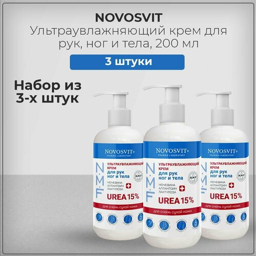 Novosvit / Новосвит NMF Ультраувлажняющий крем для рук, ног и тела, 200 мл (набор из 3 штук)
