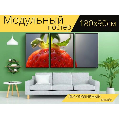 Модульный постер "Клубника, еда, фрукты" 180 x 90 см. для интерьера