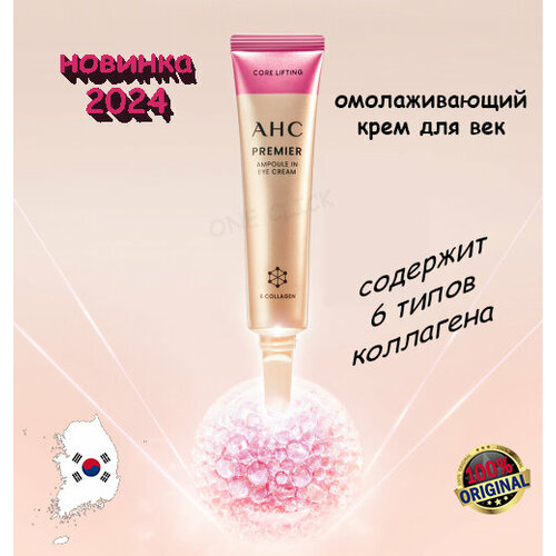 AHC Омолаживающий крем для ве Premier Ampoule In Eye Cream Core Lifting, 40мл
