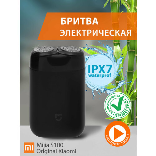 Электробритва для лица Xiaomi S100