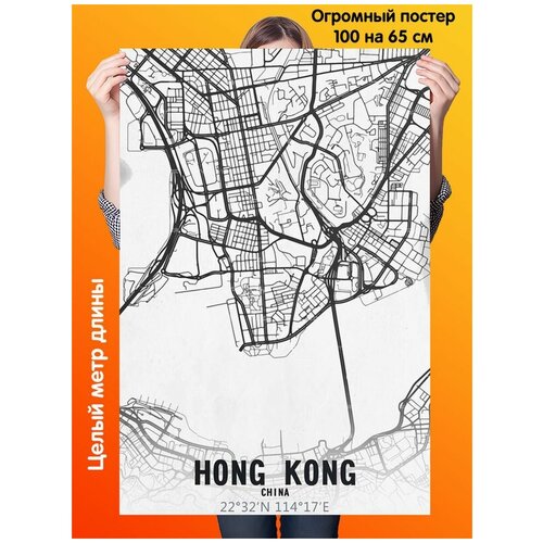 Постер 100х70см Карта Гонконг