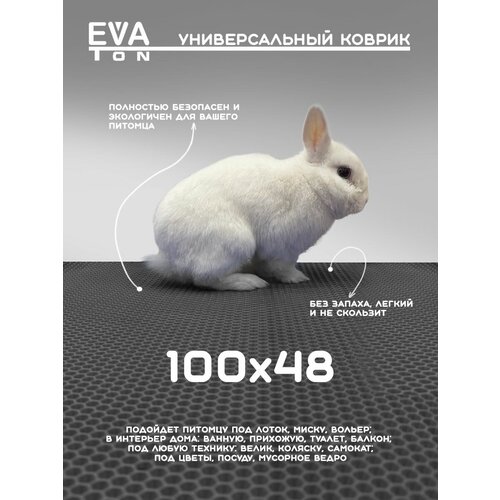 EVA Эва коврик универсальный без окантовки 100х48 см, для питомца, в ванную, прихожую, туалет, балкон. Ева Эво ковер Соты серый