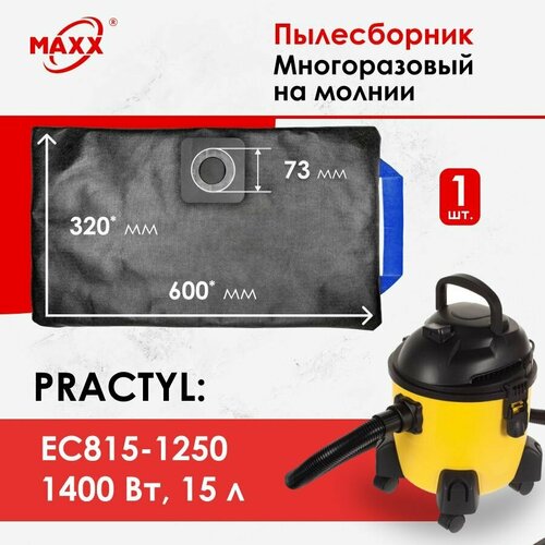 Мешок многоразовый для пылесоса Practyl EC815-1250, 1250 Вт, 15л