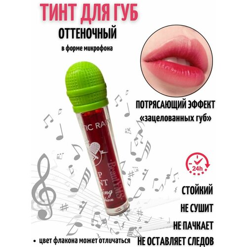 Тинт для губ стойкий оттеночный в виде микрофона с эффектом Татуаж губ