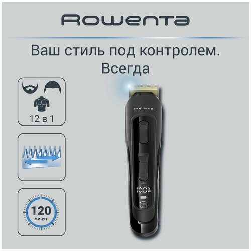 Мультитриммер беспроводной Rowenta TN9461F4, 120 минут автономной работы, водонепроницаемый, 12 в 1