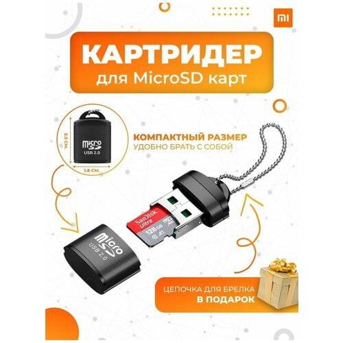 Картридер Micro SD на USB адаптер переходник для карт памяти