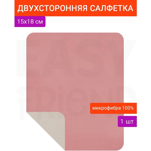 EASY FRIEND Салфетка из микрофибры для очков, 1 шт. розовый