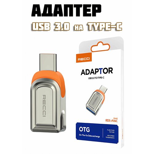 Переходник Type-C на USB 3.0 передача данных